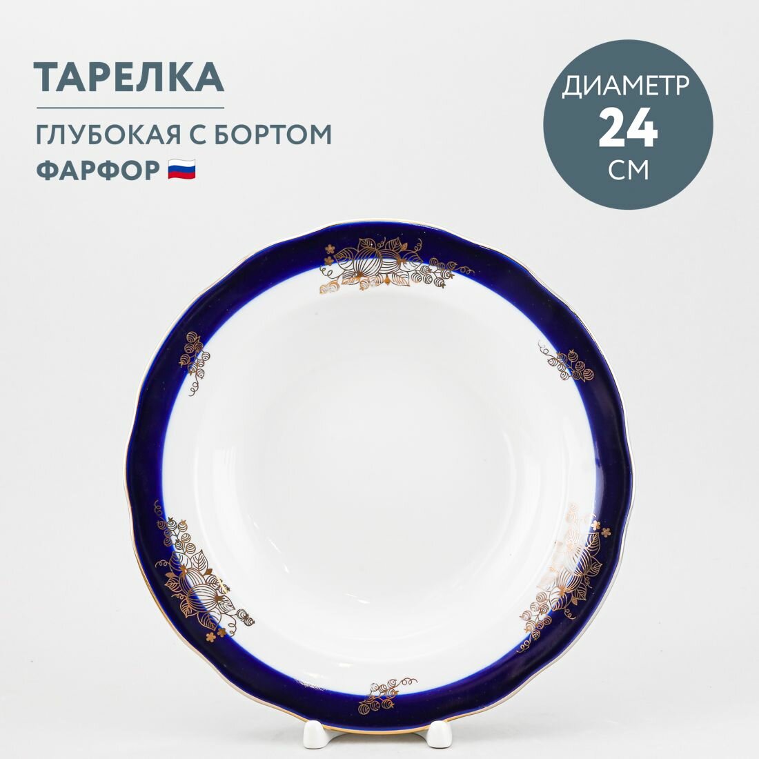 Тарелка суповая 24 см Дулевский фарфоровый завод Ягоды