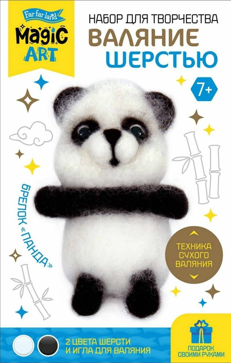 Набор для творчества и рукоделия "Панда", сухое валяние шерстью, брелок своими руками, объемная мягкая игрушка, фелтинг, 2 цвета