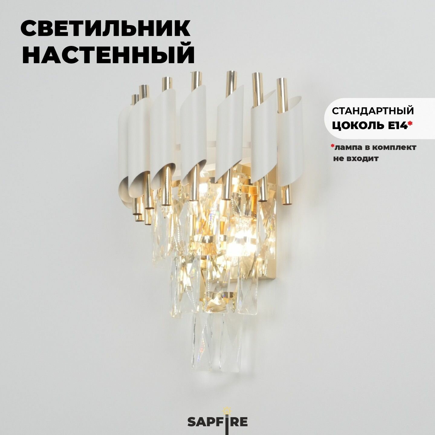 Светильник настенный неоклассика белый/золото