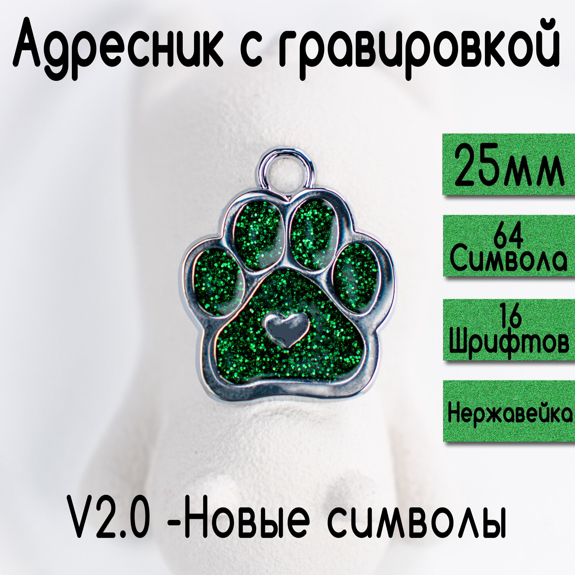 Адресник для собак и кошек с гравировкой, 25-27mm Лапка Зеленый, V2.0