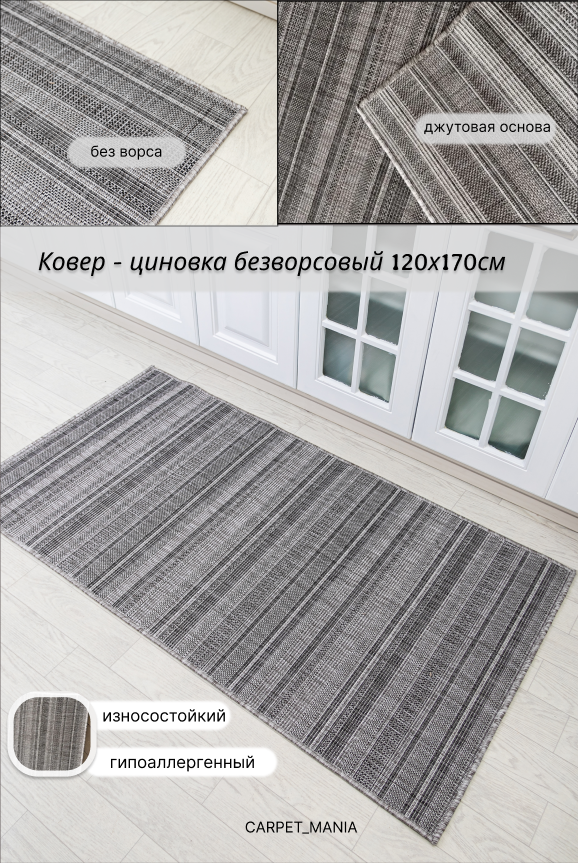 Ковер-циновка на пол 52108 Gray 120 x 170 см, интерьерный, в прихожую, в детскую, в гостиную, прикроватный, в кухню