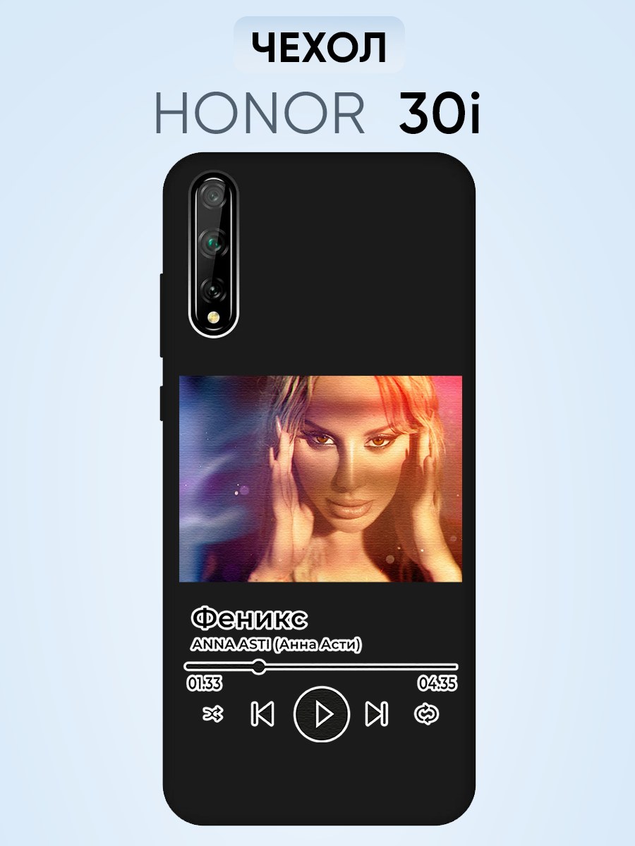 Чехол на Honor 30i, Анна Асти Феникс