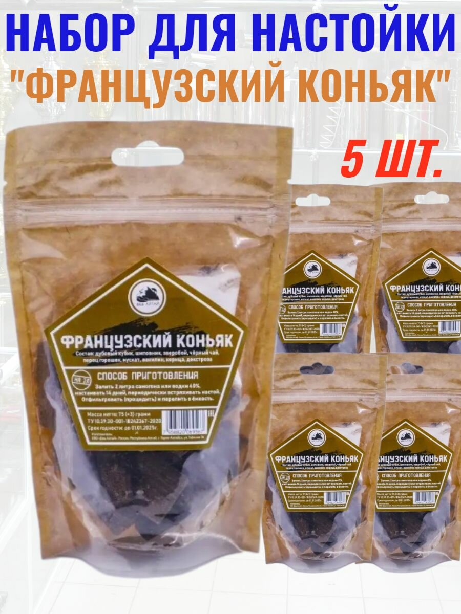 Набор для настойки "Французский коньяк" 5 шт.