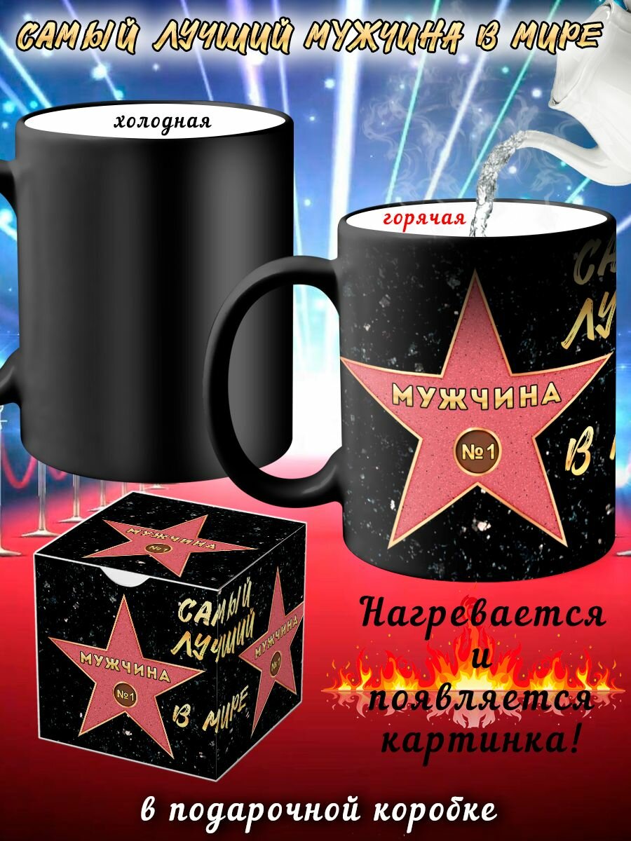 Кружка хамелеон звезда мужчине