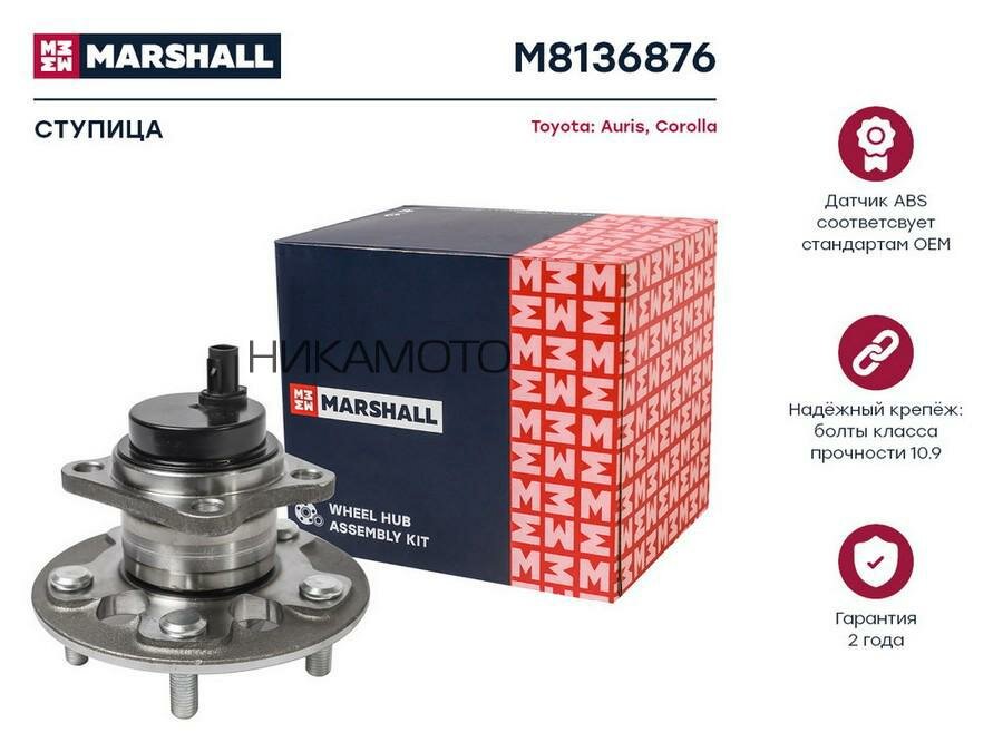 MARSHALL M8136876 Ступица задн