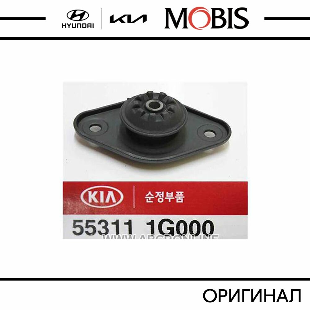 Опора амортизатора для Hyumdai Verna 2006-2011; KIA Rio 2005-2011 / арт. 553111G000 / бренд MOBIS