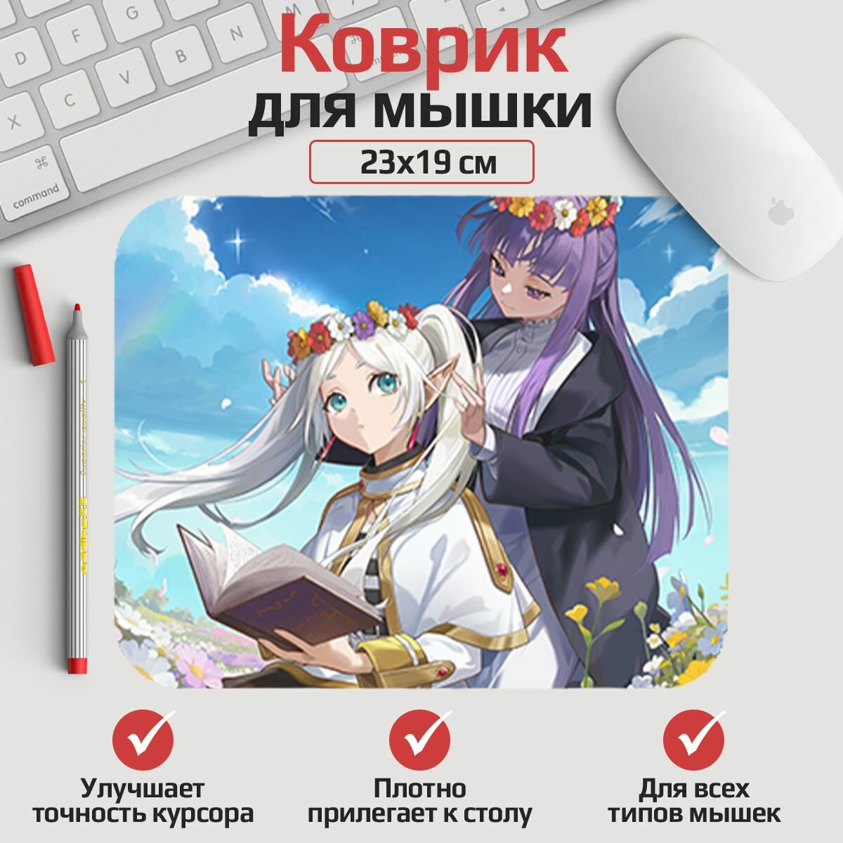 Коврик для мыши Провожающая в последний путь Фрирен - Фрирен и Ферн 23*19 см. Арт. MLKOW2470