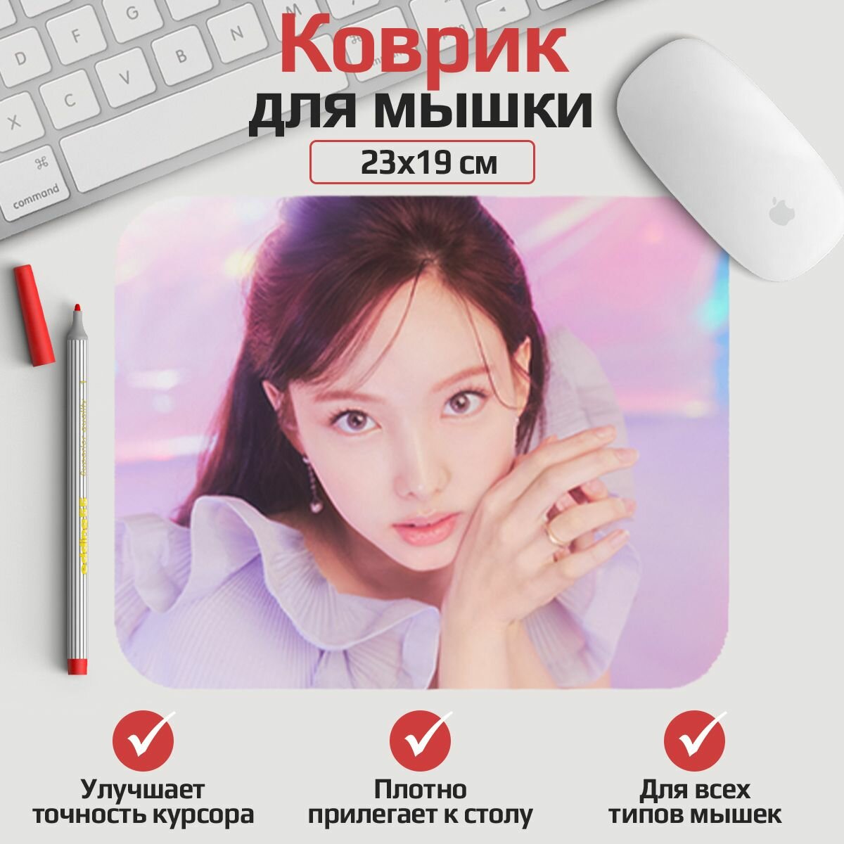 Коврик для мыши TWICE - Наен 23*19 см. Арт. MLKOW2311