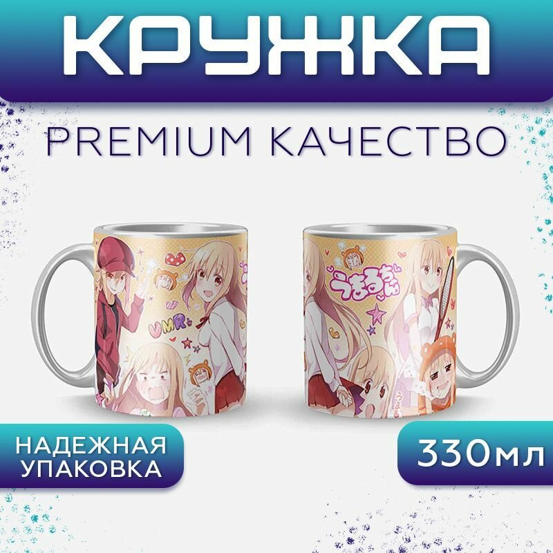 Кружка с аниме принтом "Himouto! Umaru-chan" арт. CUP0462