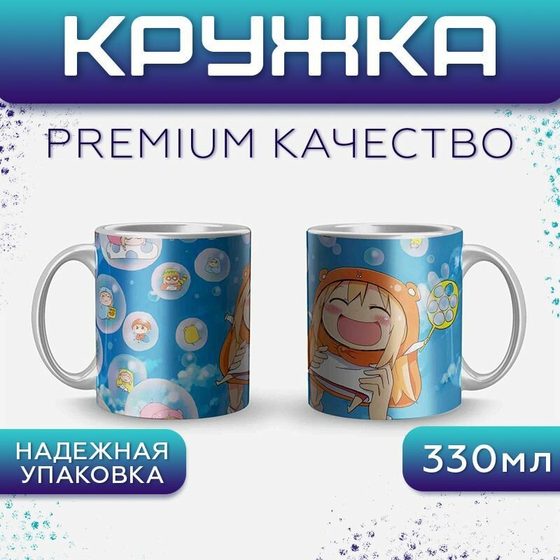Кружка с аниме принтом "Himouto! Umaru-chan" арт. CUP0446