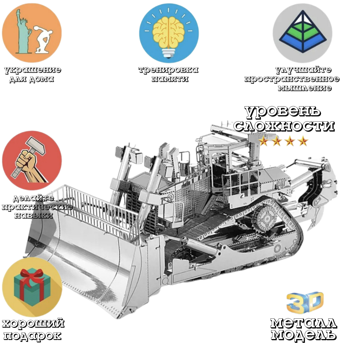 3d сборная металлическая модель конструктор, Бульдозер, пазл, головоломка для детей и взрослых