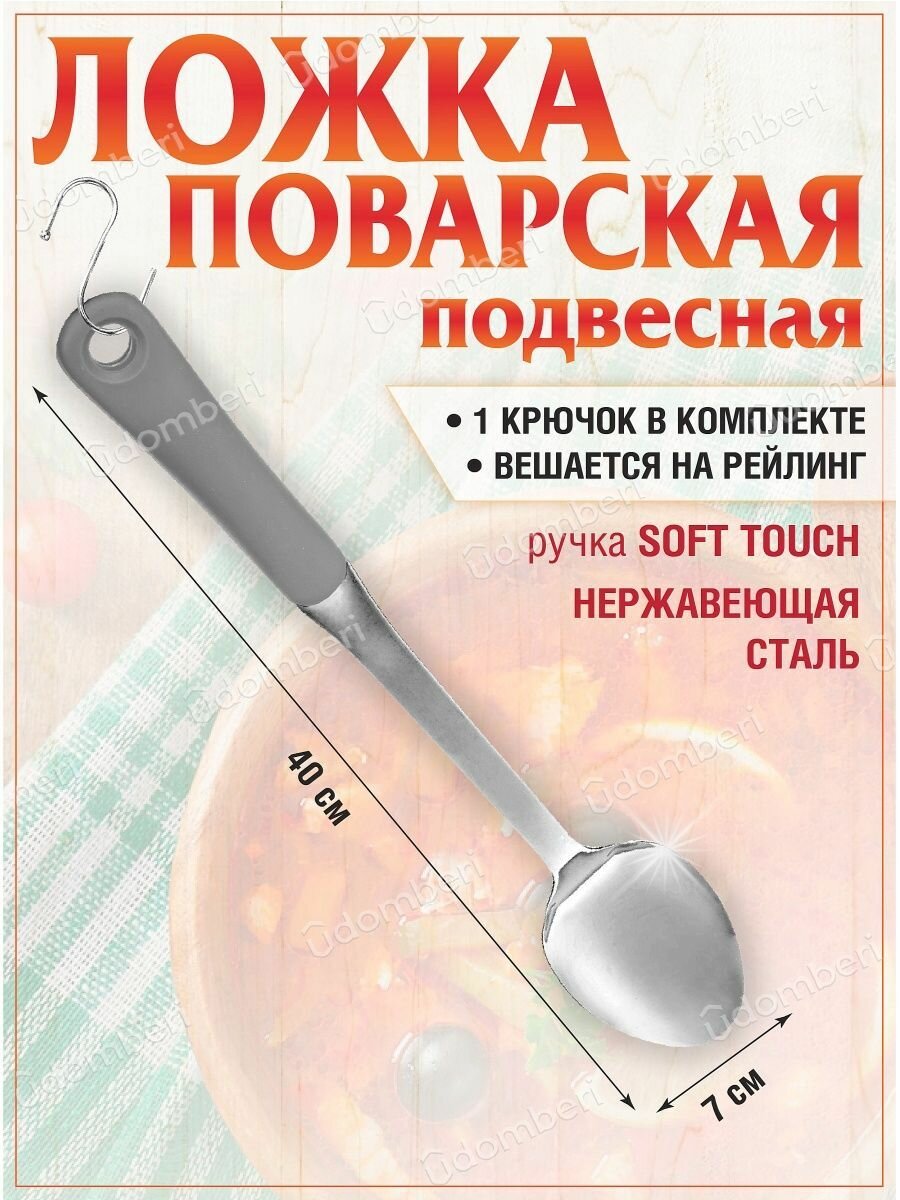 Ложка поварская кухонная стальная поварешка утварь посуда