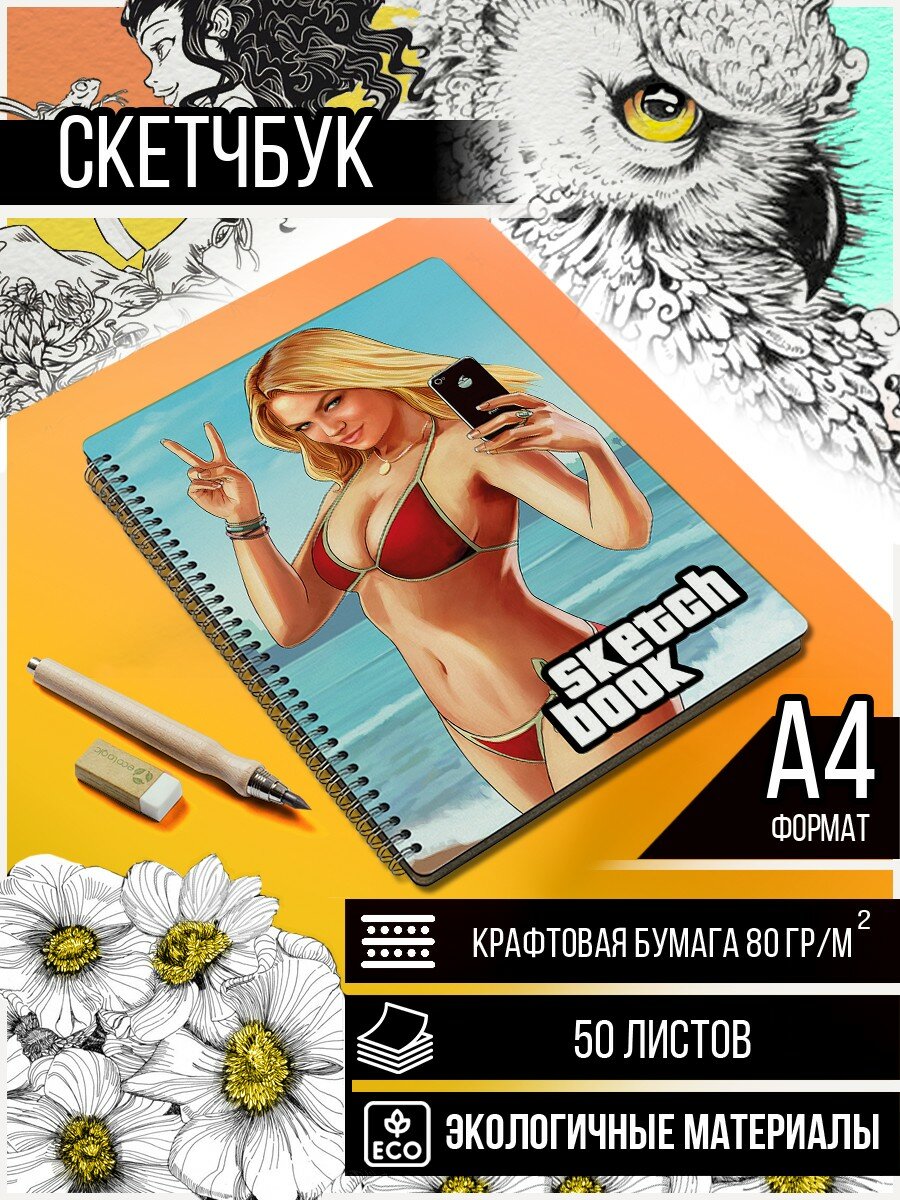 Скетчбук А4 крафт 50 листов Игры Grand Theft Auto V (GTA 5) (RockStar, Боевик, Юмор, Казино, Трэвр, Майкл PS, Xbox, PC, Switch) - 507