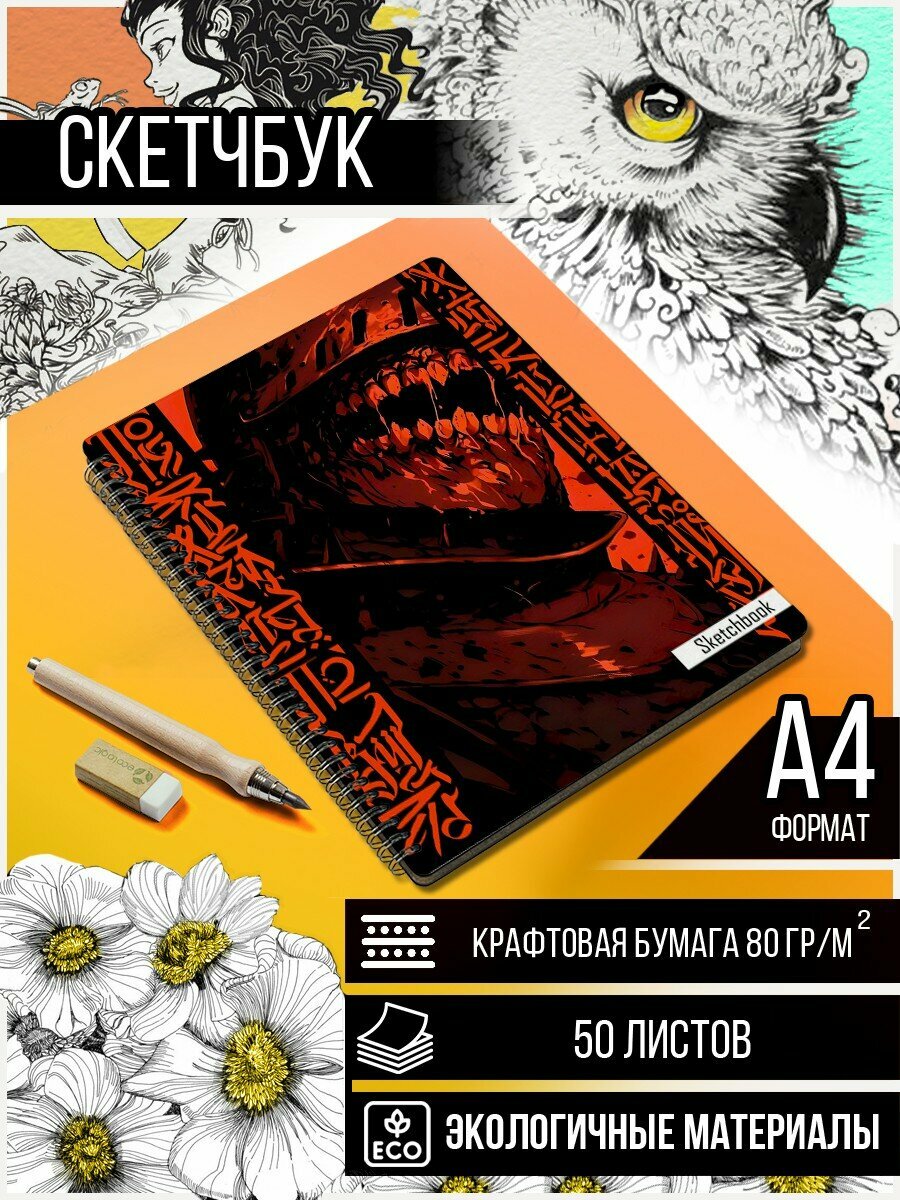 Скетчбук А4 крафт 50 листов эстетика Темный воин (каллиграфия, готика, рыцарь, оскал) - 2709