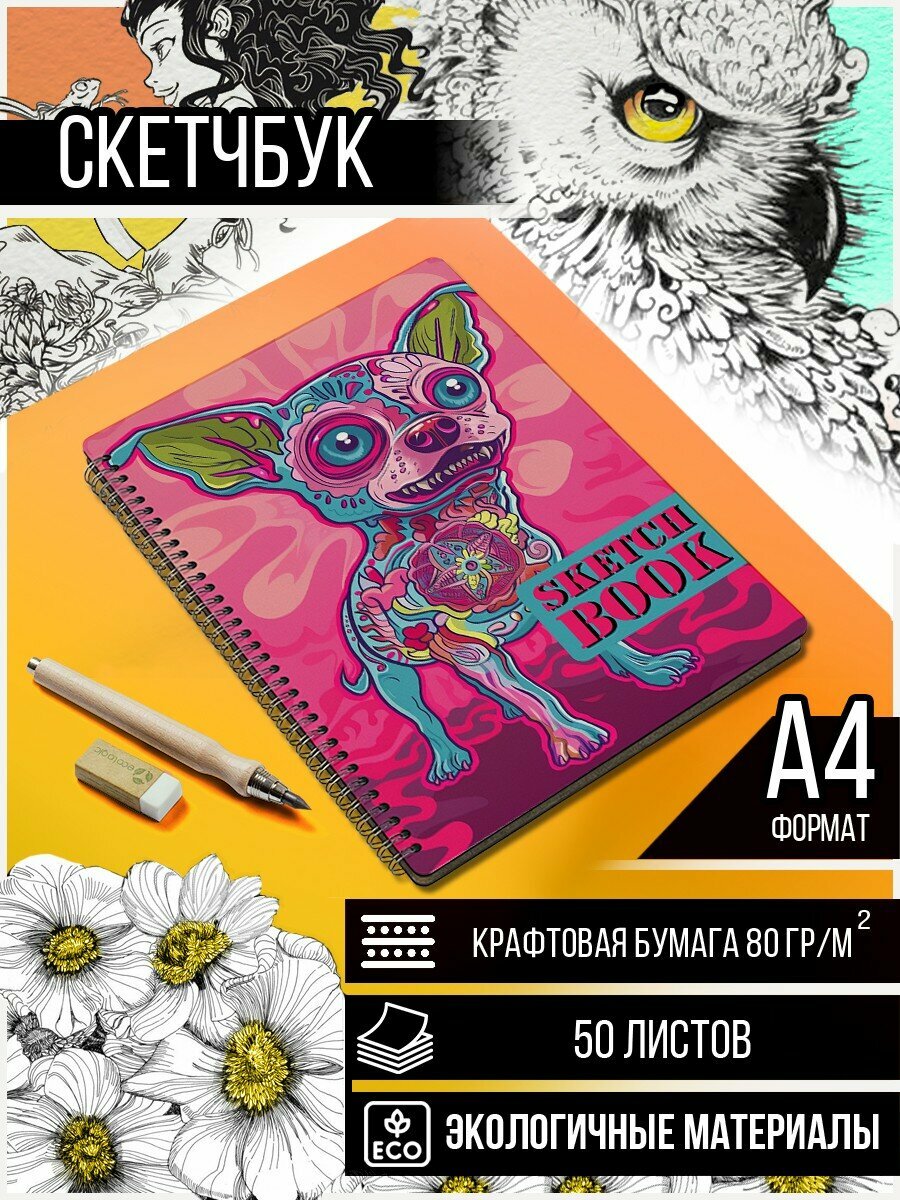 Скетчбук А4 крафт 50 листов Чихуа-хуа (собака, розовый, день мертвых) - 520