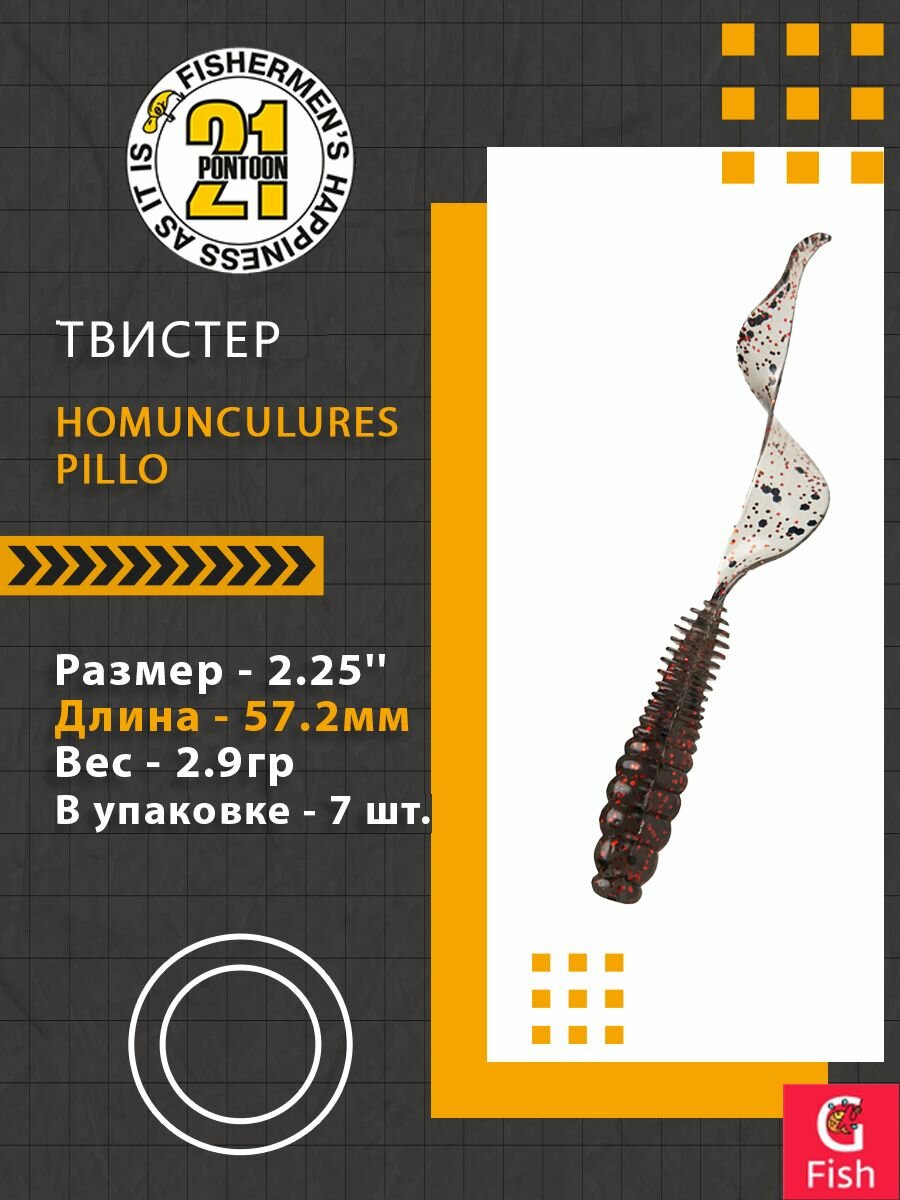 Твистер Pontoon21 Homunculures Pillo 2.25', длина 57.2мм, вес 2.9гр, цвет 114, в упаковке 7шт