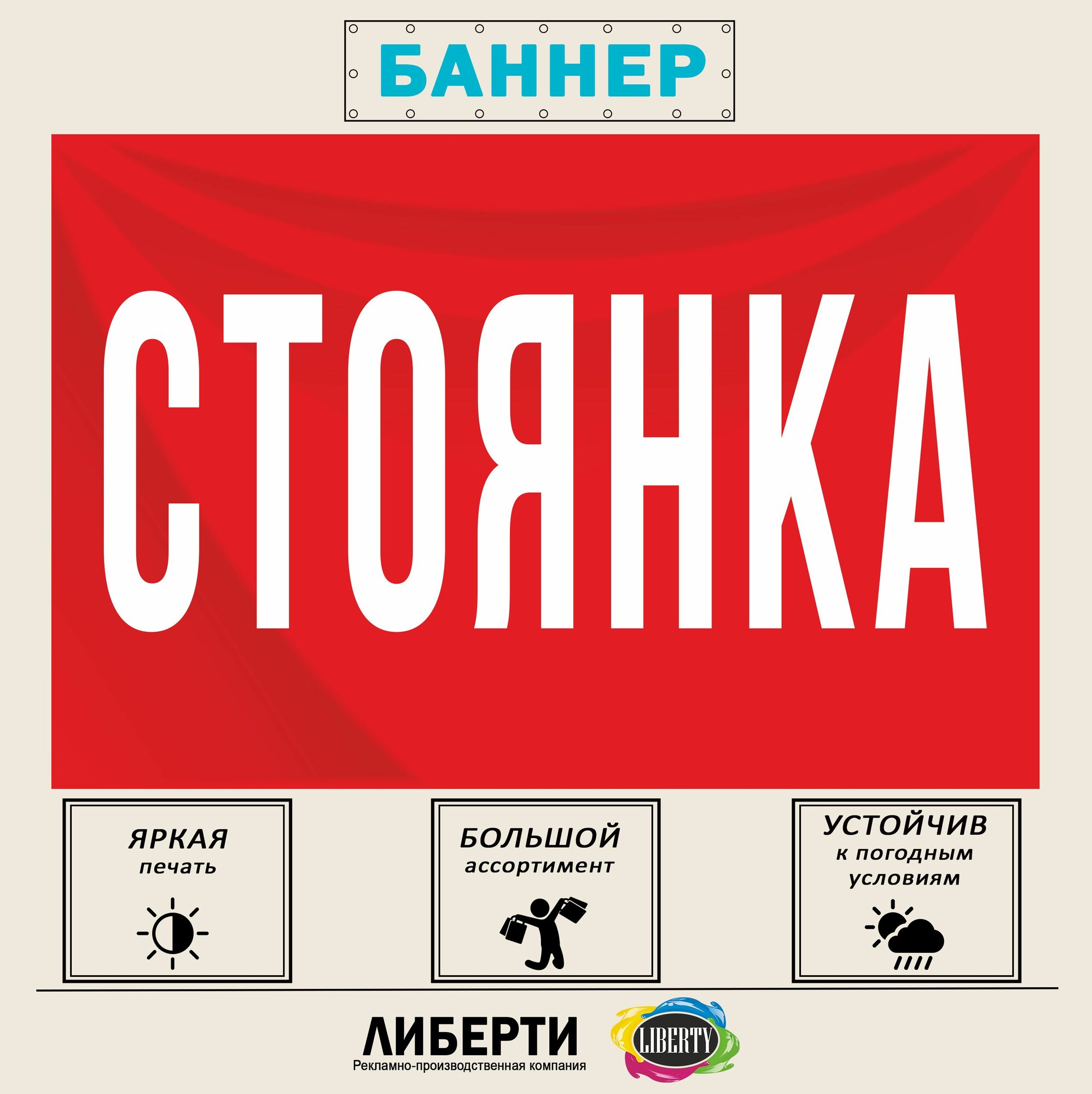 Баннер стоянка красный 1500х1000 мм / с люверсами