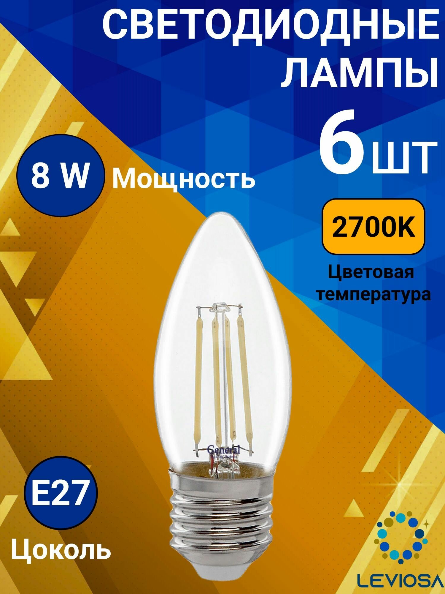 Лампа светодидная филаментная, Комплект из 6 шт, 8 Вт, Цоколь E27, 2700К, Форма лампы Свеча, CS