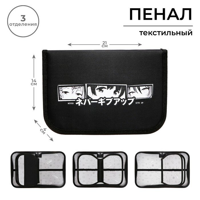 Пенал школьный, 3 секции, 14×21×4 см Аниме глаза
