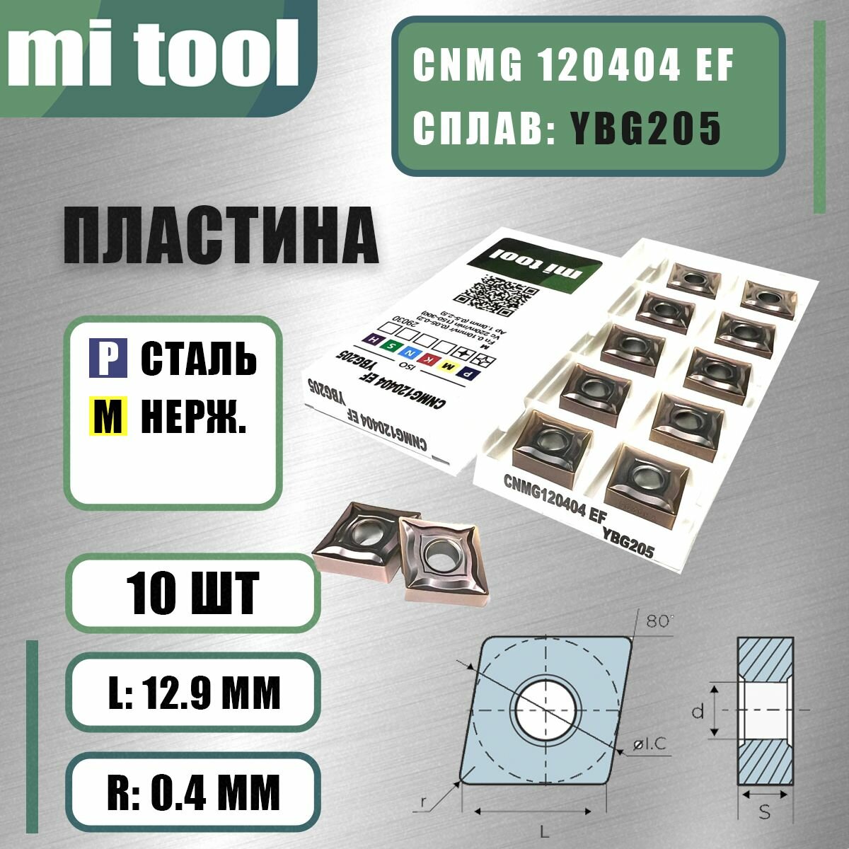 Пластина CNMG 120404 EF YBG205 комплект 10 шт