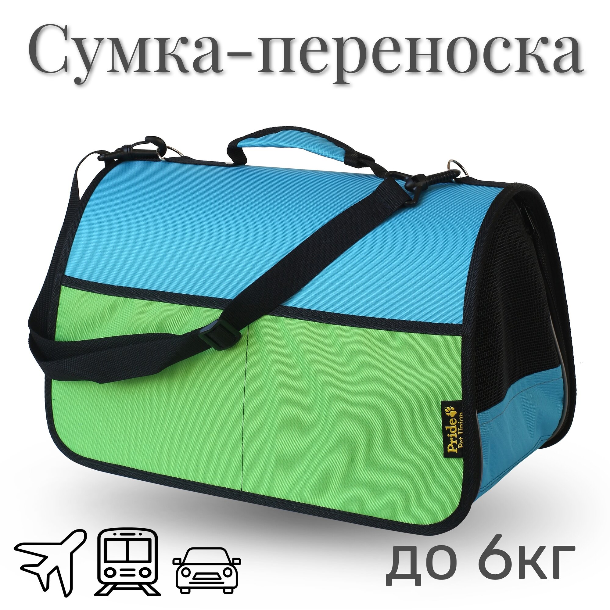 Сумка-переноска с карманами для кошек и мелких собак PRIDE коллекция "Феодосия", цвет Голубой, 50х31х30см