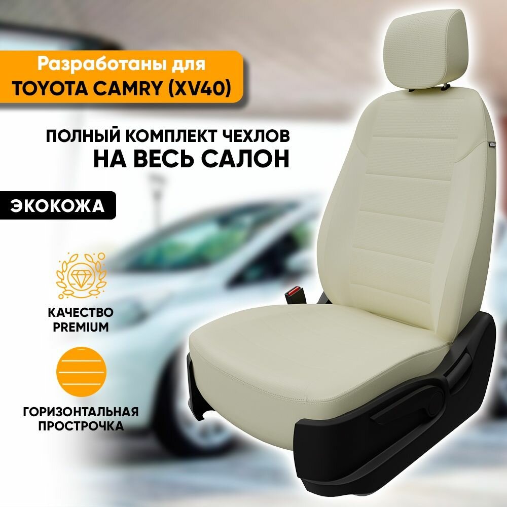 Чехлы для автомобильных сидений Toyota Camry XV40 / Тойота Камри ХВ40 (2006-2011) из экокожи, цвет белый, задняя спинка раздельная 40/60 (комплект авточехлов на весь салон)