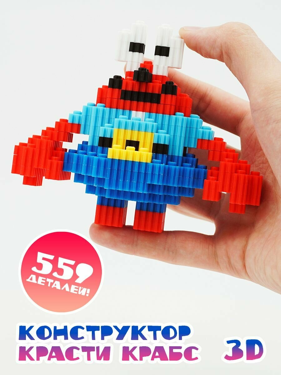 Конструктор 3D из миниблоков Красти Краб