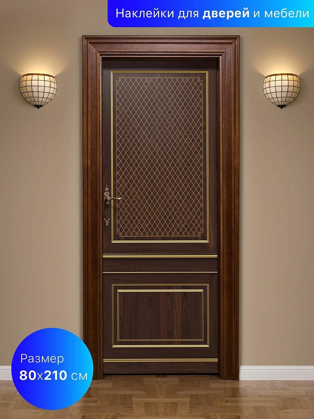 Самоклеящаяся пленка на дверь 80х210 см. Самоклейка для мебели. Интерьерная наклейка