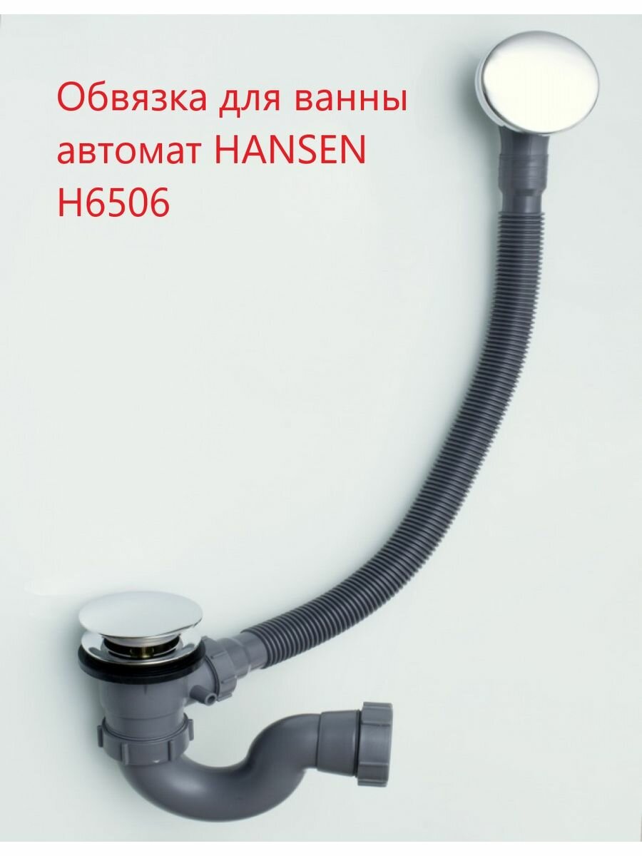 Обвязка для ванны автомат