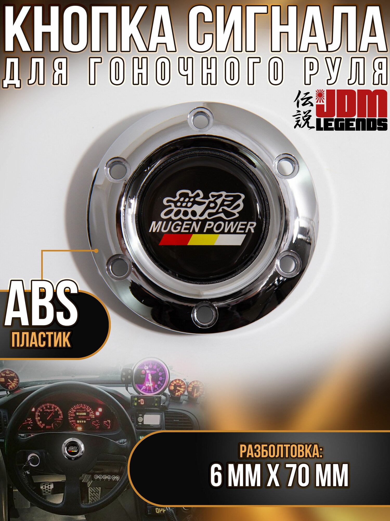 Кнопка сигнала для гоночного руля с кольцом