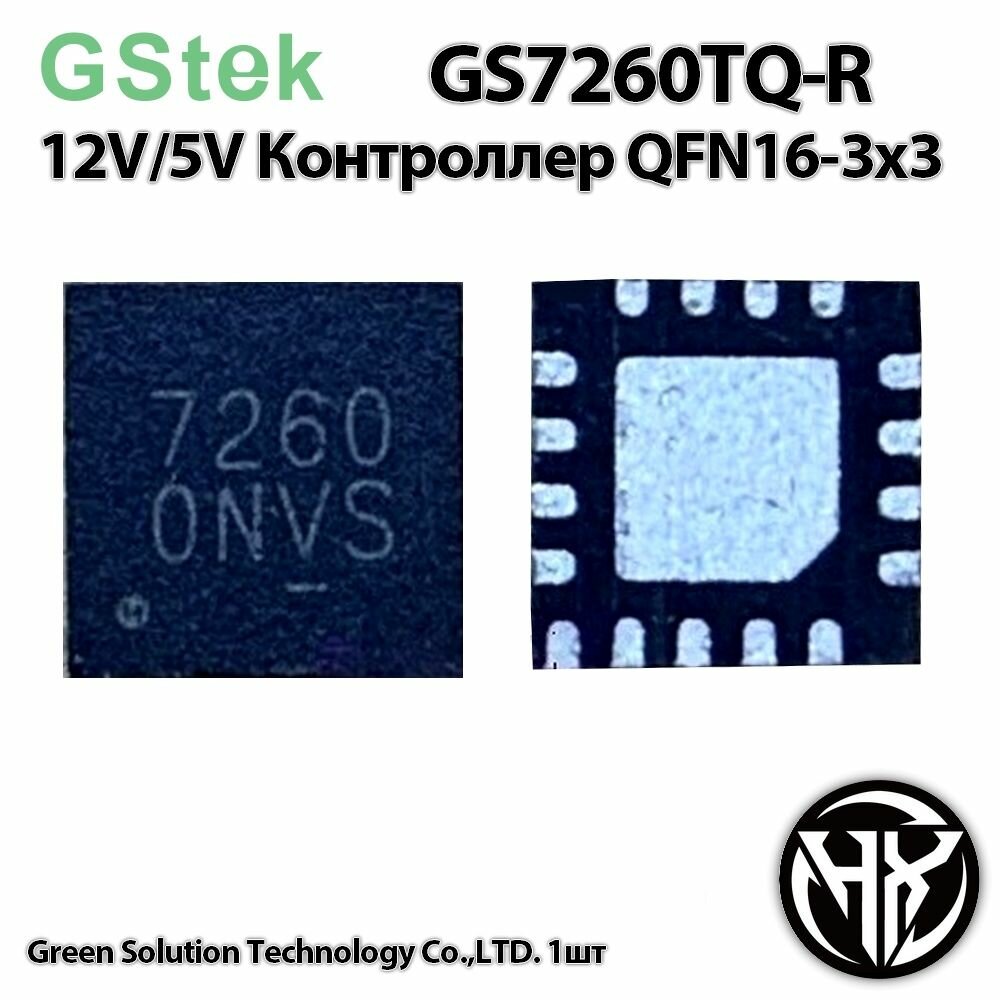 GS7260 TQFN16-3x3 5V/12V Контроллер