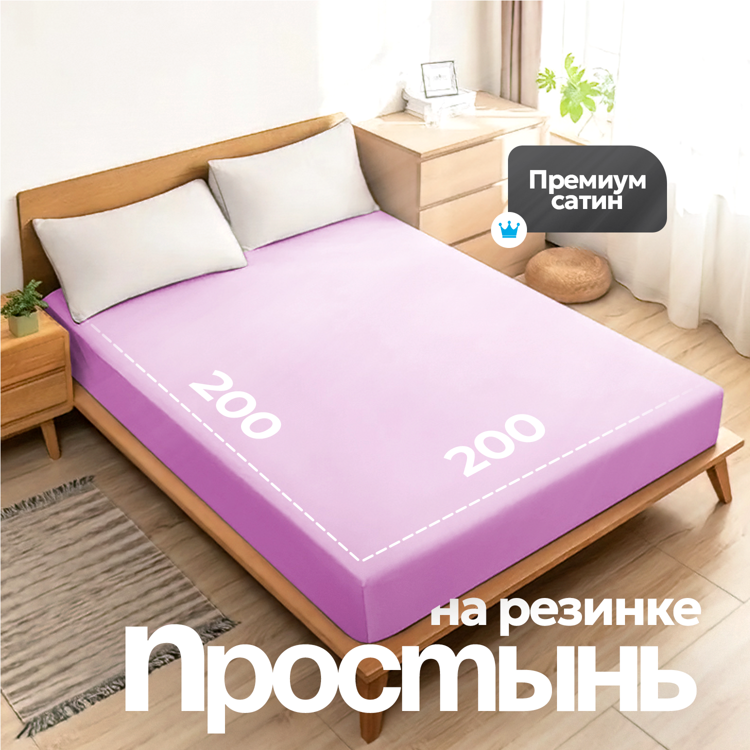 Простыня на резинке однотонная сатин хлопок 200х200 роза