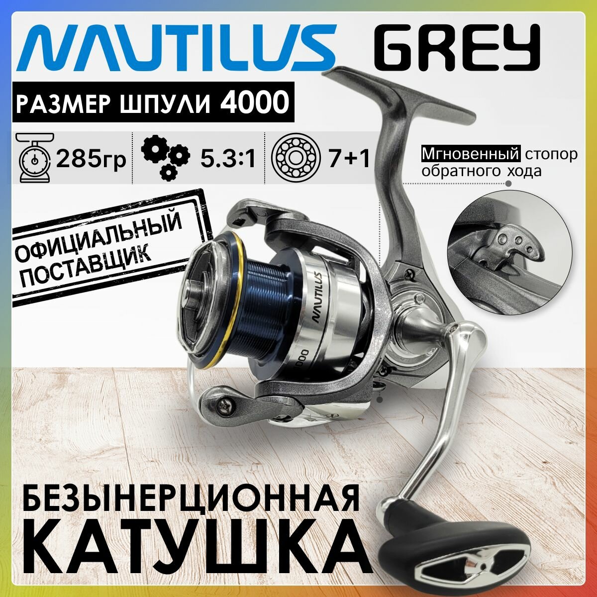 Катушка рыболовная Nautilus GREY 4000, с передним фрикционом
