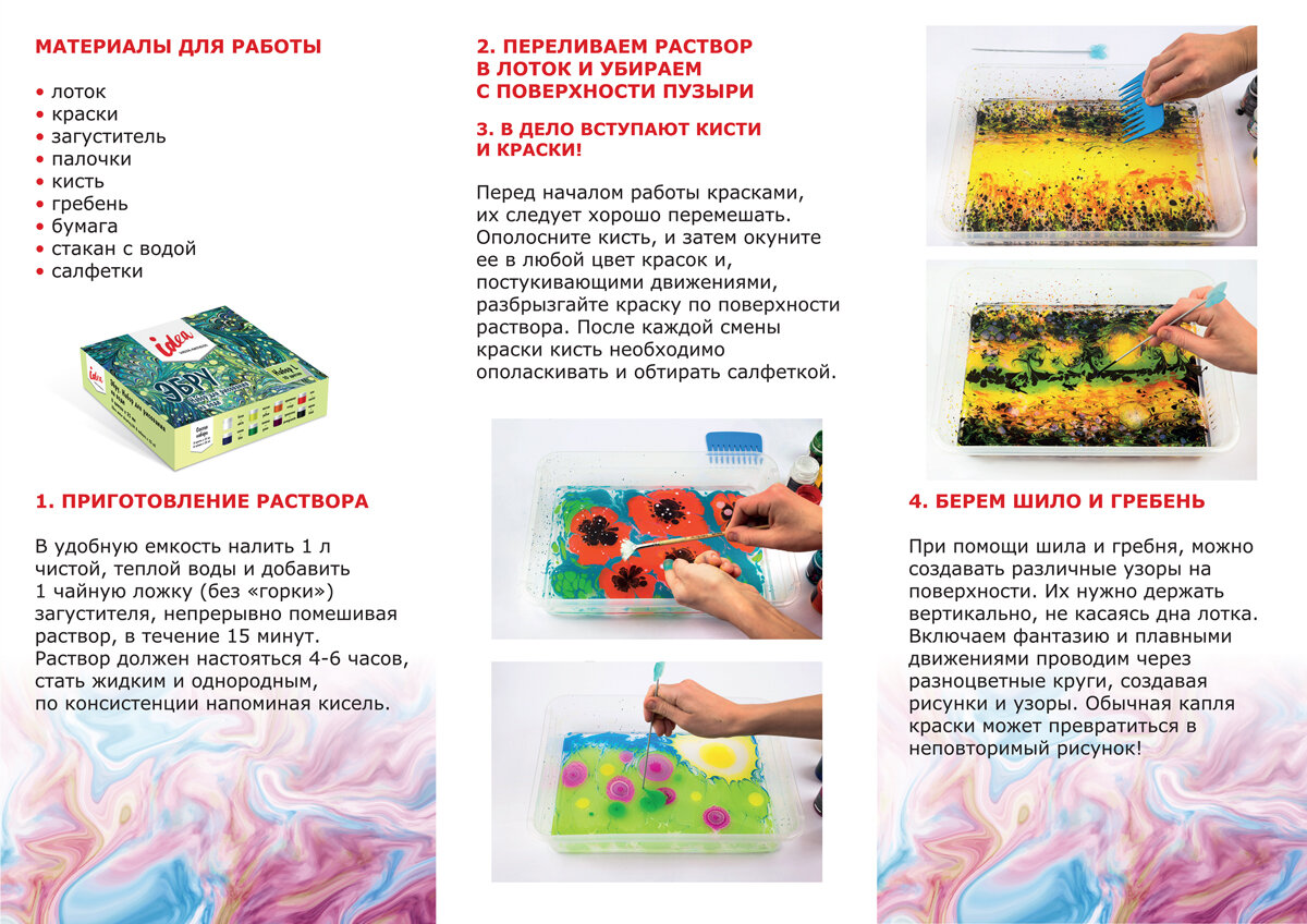 "VISTA-ARTISTA" Набор для рисования на воде (Эбру) VAES-S 5 цв. х 25 мл набор 5 цв. с плоской кистью