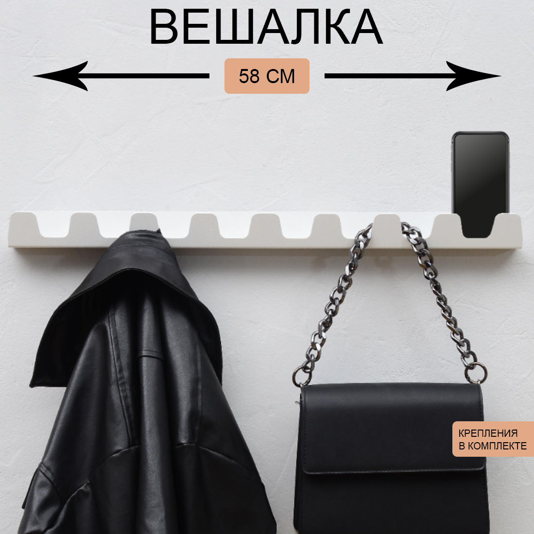 Вешалка настенная металлическая в прихожую