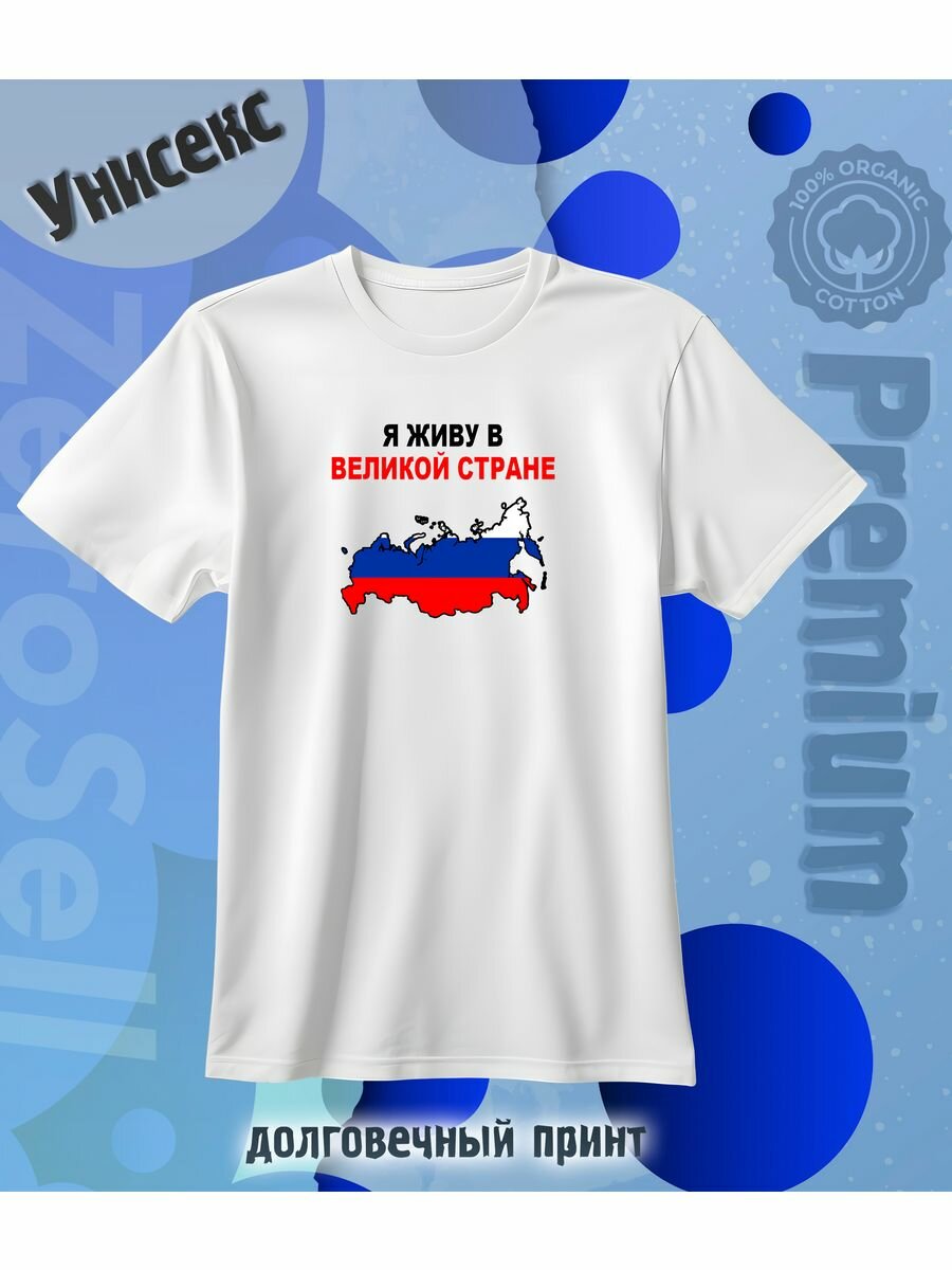 Футболка Россия Russia