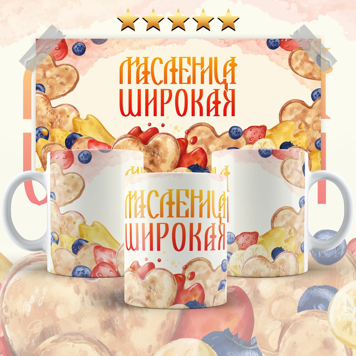 Кружка MIGOM Масленица - 0041