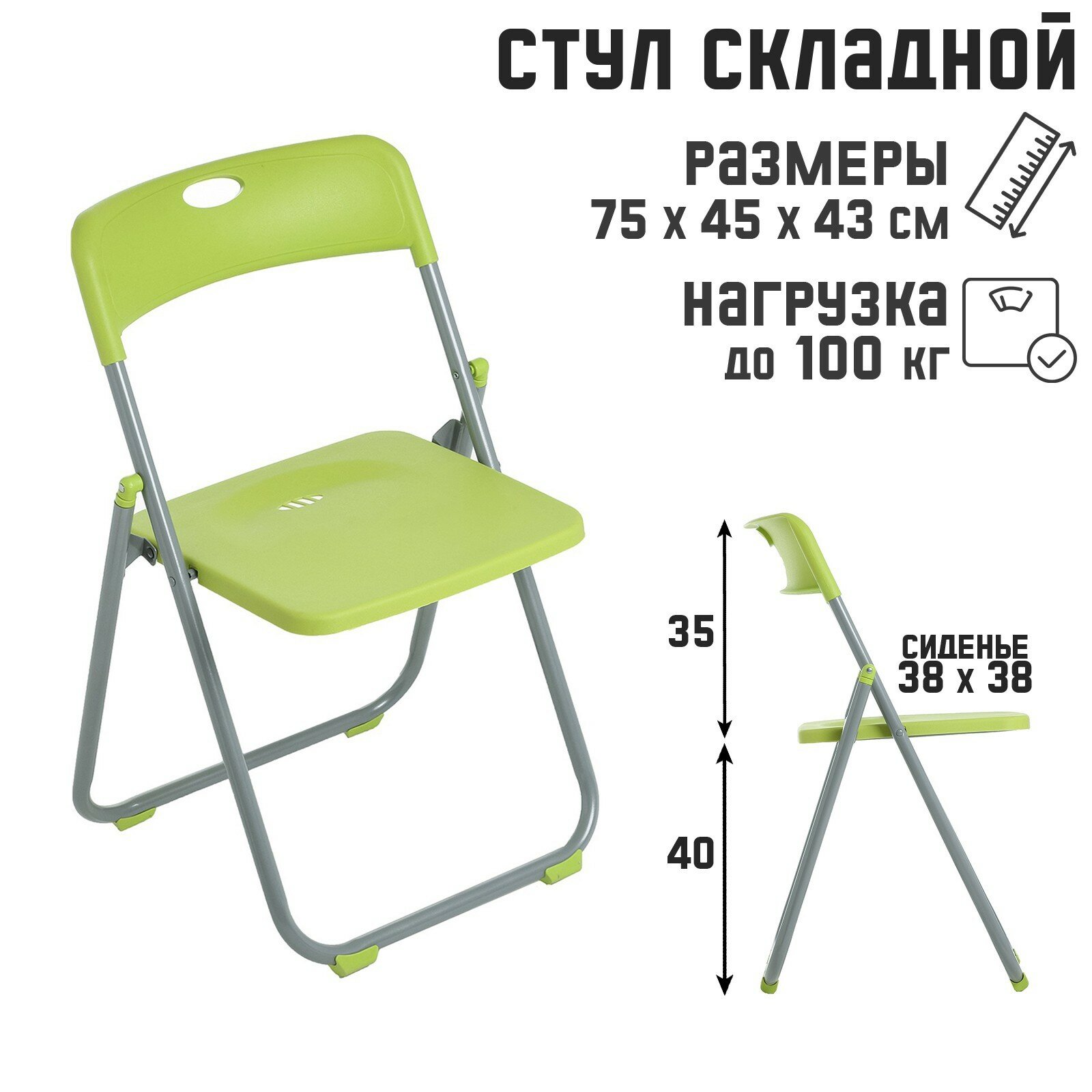 Стул складной, 75×45×43 см, зелёный, максимальная нагрузка 100 кг
