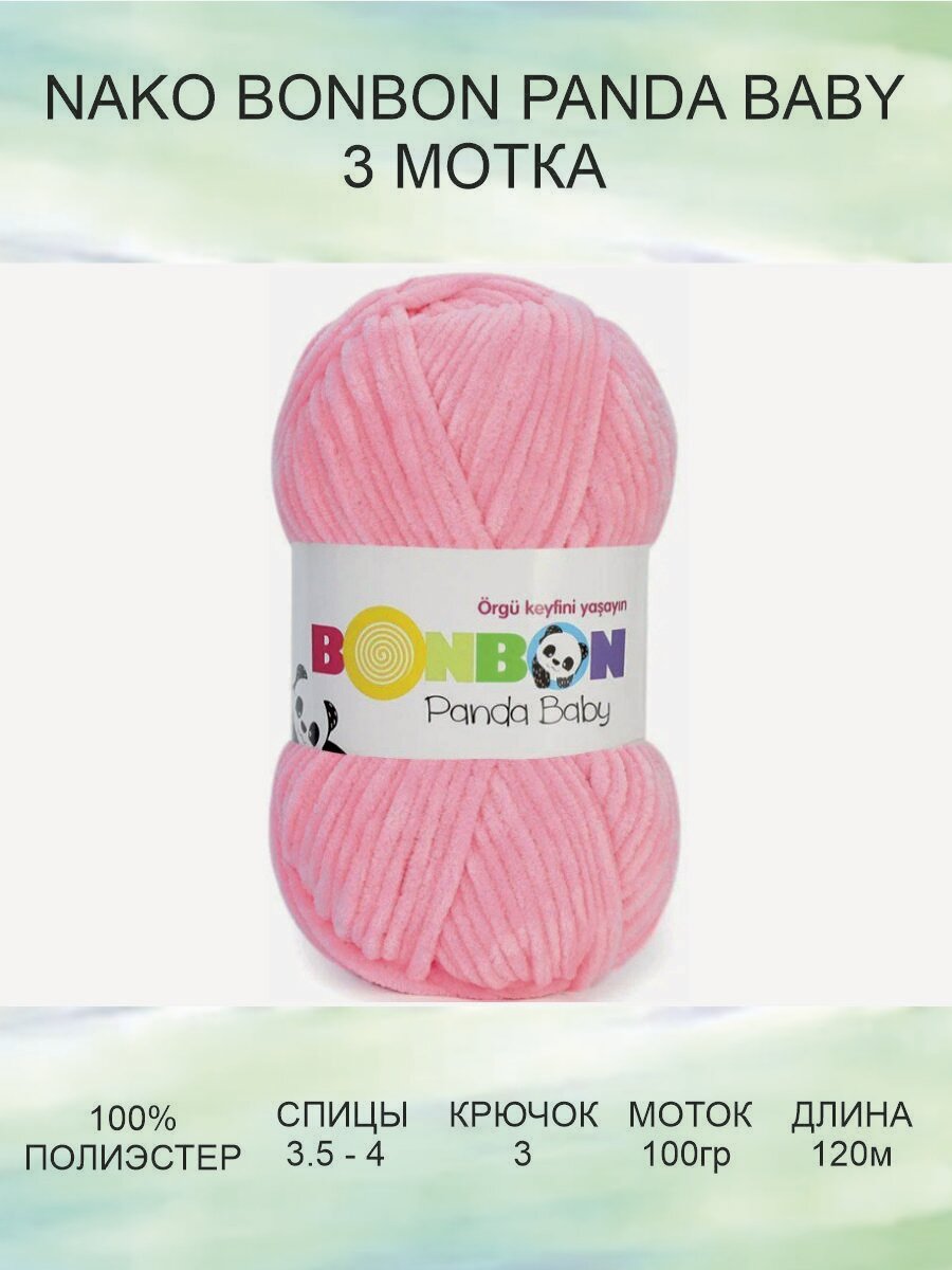 Пряжа плюшевая NAKO Bonbon Panda Baby Нако Бонбон Панда Бэби: 3121 (нежно-розовый), 3 шт 120 м 100 г, 100% полиэстер