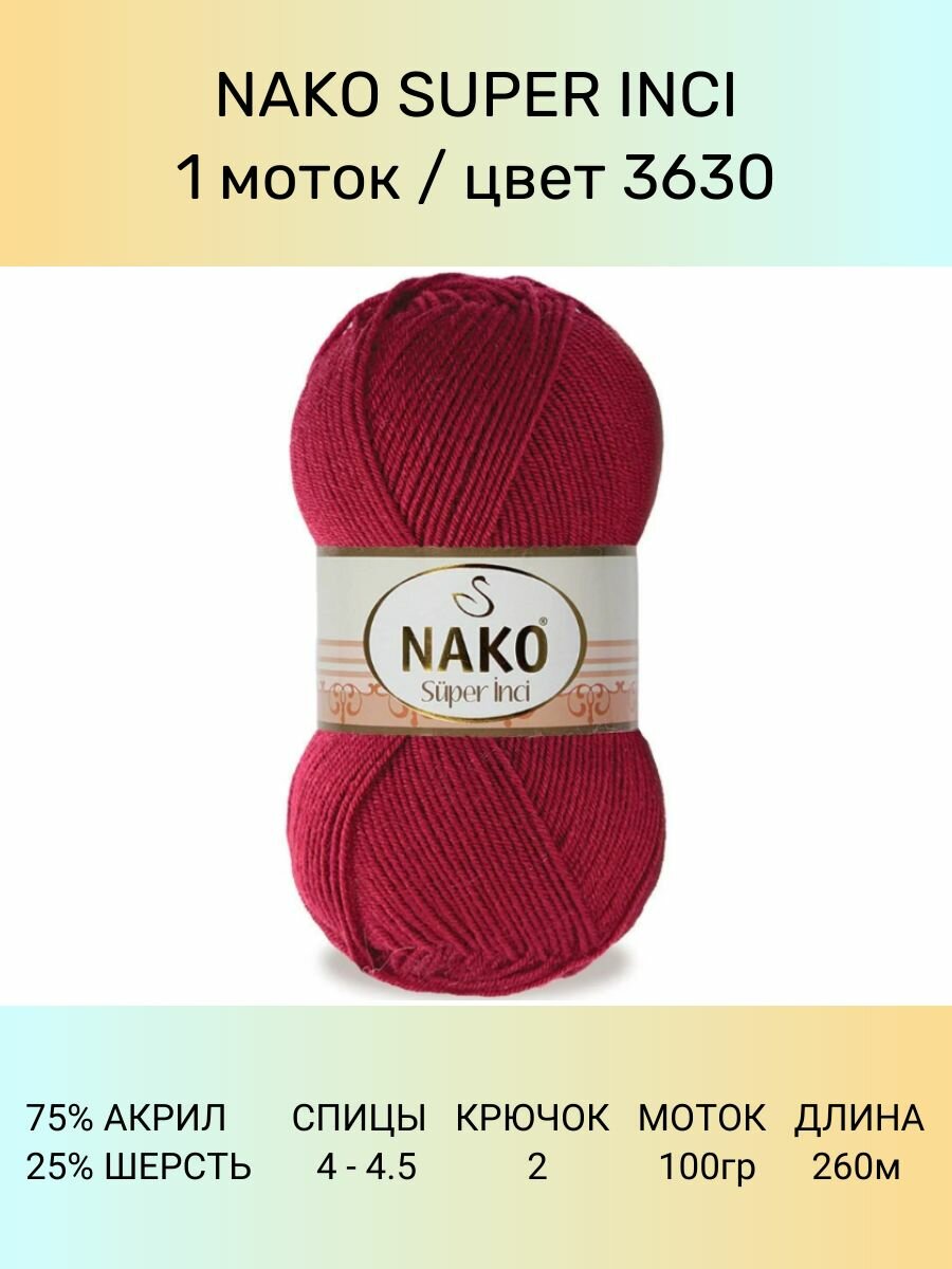 Пряжа Nako Super Inci: 3630 (темно-вишневый), 1 шт 260 м 100 г, 25% шерсть, 75% премиум акрил