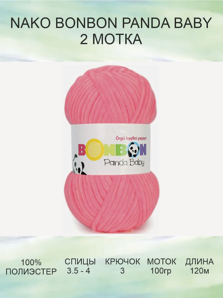 Пряжа плюшевая NAKO Bonbon Panda Baby Нако Бонбон Панда Бэби: 3107 (розовый), 2 шт 120 м 100 г, 100% полиэстер