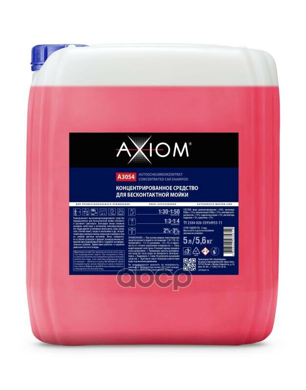 Концентрированное средство для бесконтактной мойки 1:301:50 5л AXIOM A3054 AXIOM арт. A3054