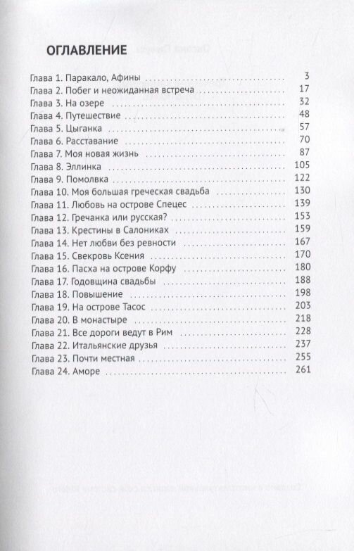 Греческие каникулы — фото 1