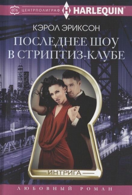 Последнее шоу в стриптиз клубе