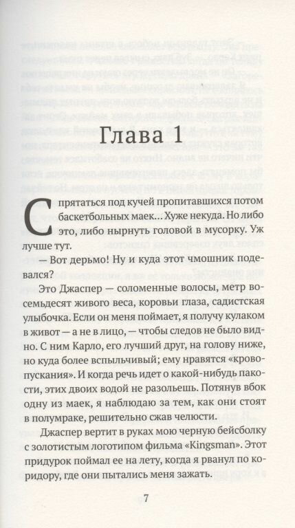 На волоске — фото 1