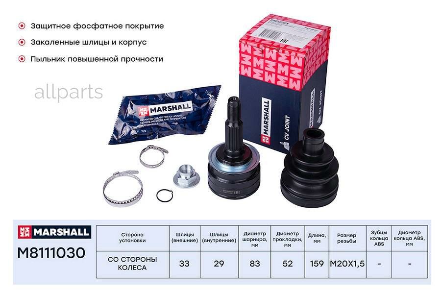MARSHALL M8111030 ШРУС внешний (без ABS)