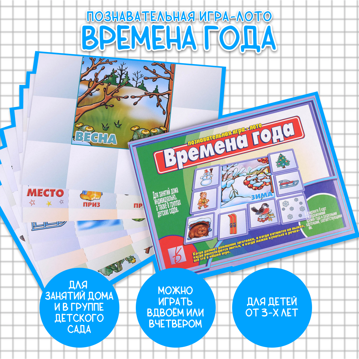 Развивающая игра "Времена года"
