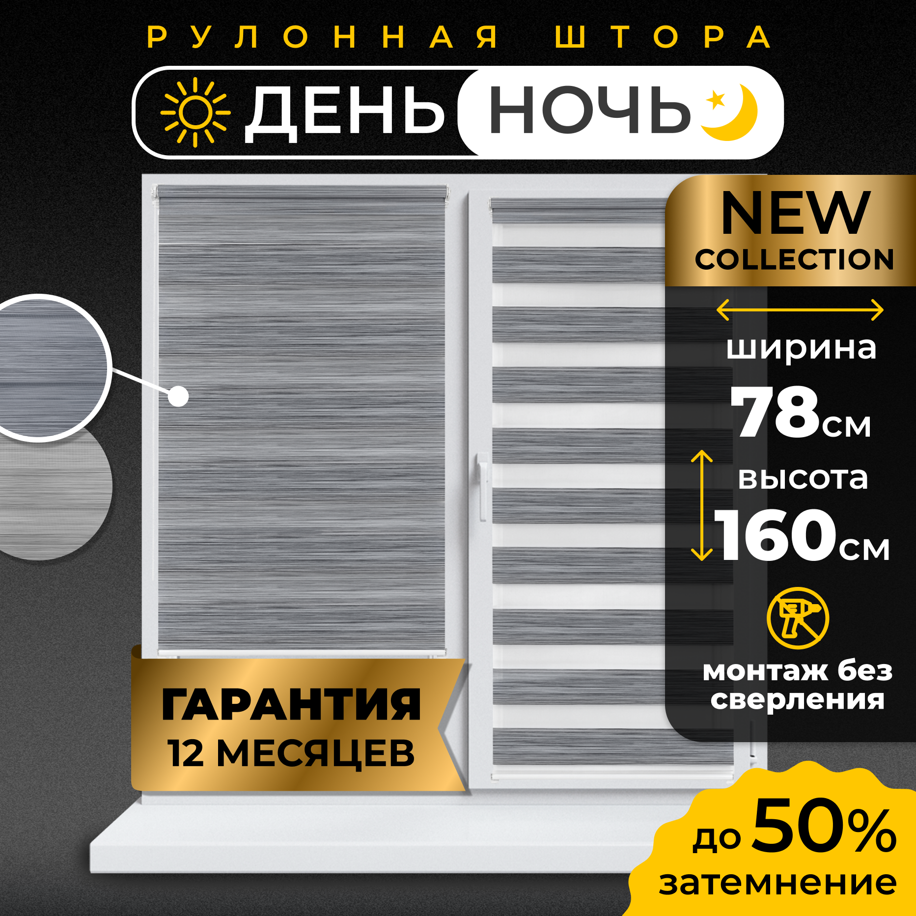 Рулонная штора LM DECOR "Стрит" 01 День/Ночь Черно-серый 78х160 см
