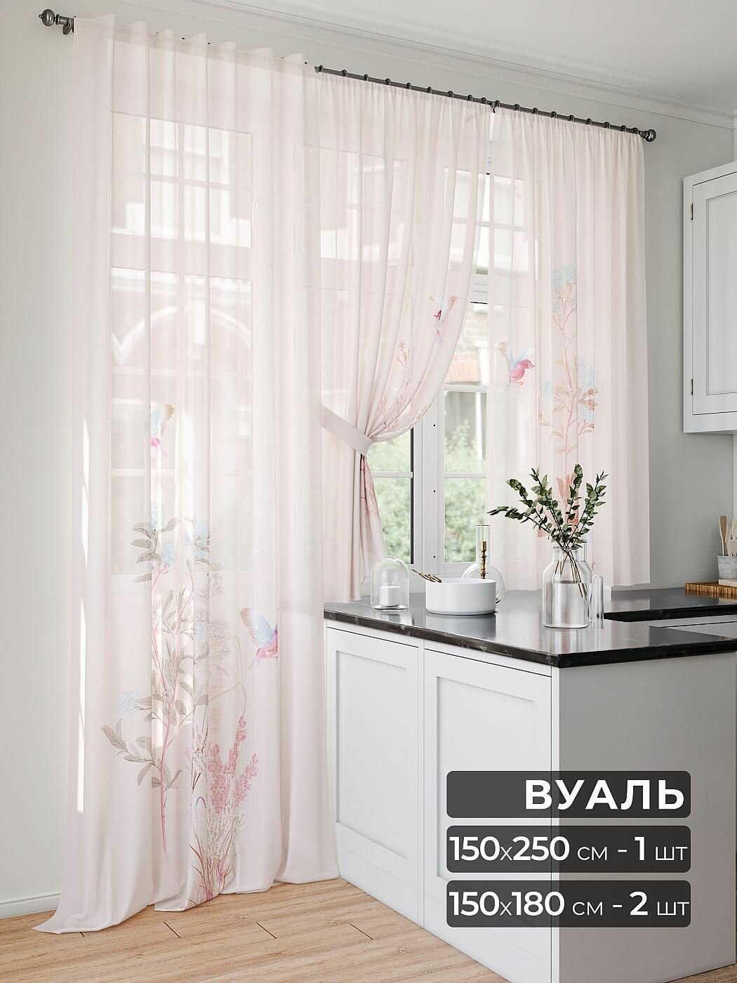 Тюль на балконное окно AT HOME Феланбер. Вид крепления штор - Лента. Вуаль 150х250 см - 1 шт, вуаль 150х180 см - 2 шт.