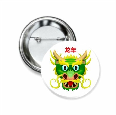 Значок Новый Год - Год Дракона - 07